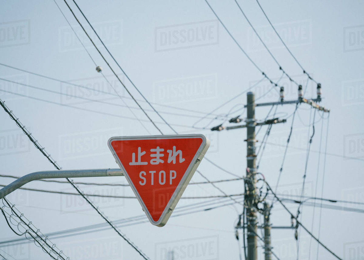 Stop sign, Tokyo, Japan - Royalty-free Stock Photo | Dissolve